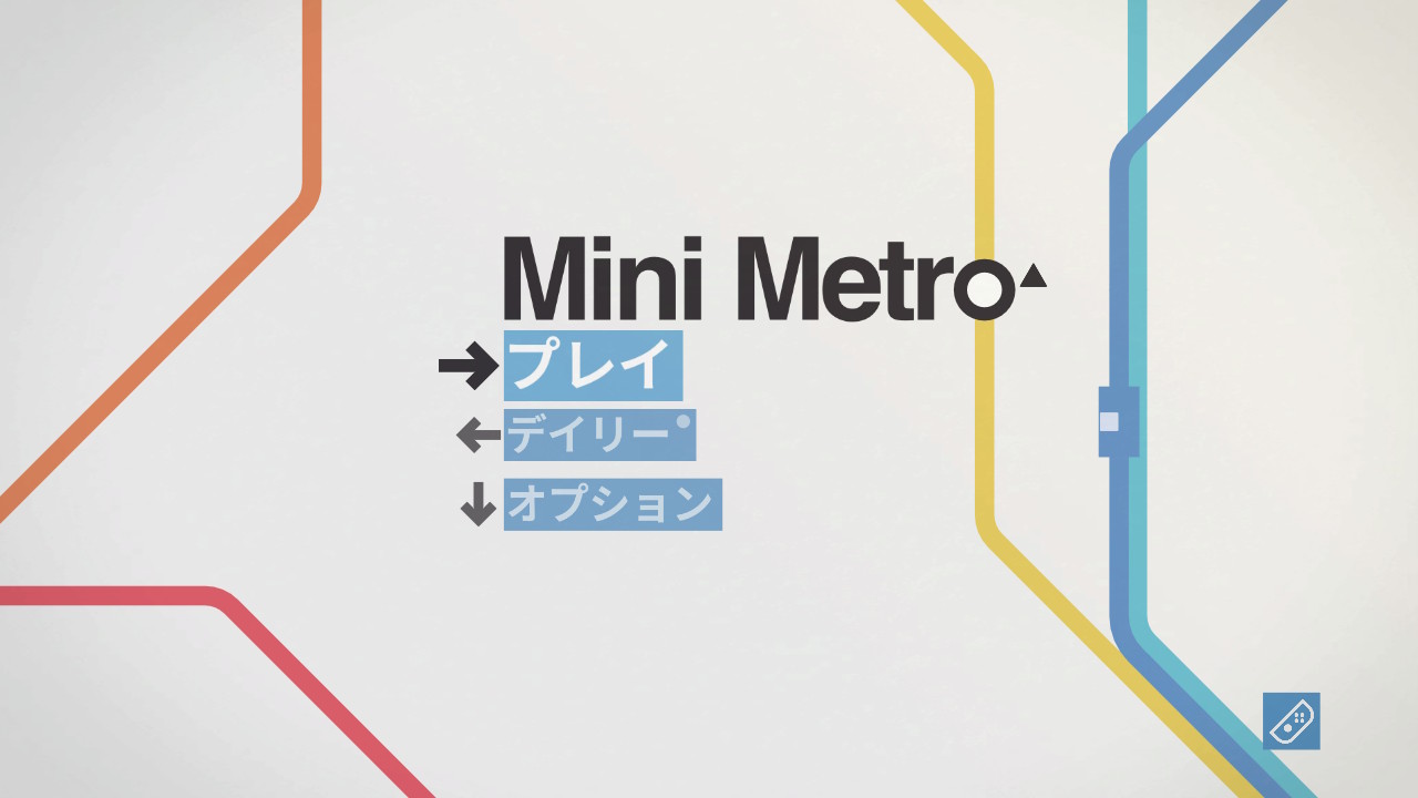 【Switch】「Mini Metro – ミニメトロ」レビュー。時間を忘れて没頭できる！鉄道運営シミュレーションゲーム【紹介と感想】
